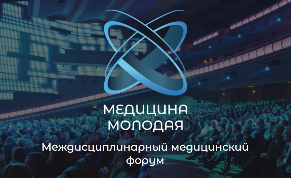 На форуме для молодых ученых-медиков обсудили перспективные и прорывные ...